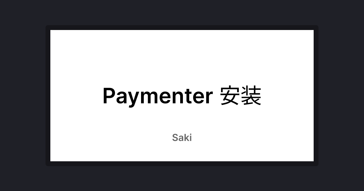 Paymenter 安装